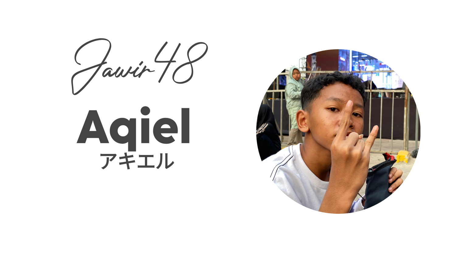 Aqiel/アキエル (jawir48)｜SHOWROOM(ショールーム)