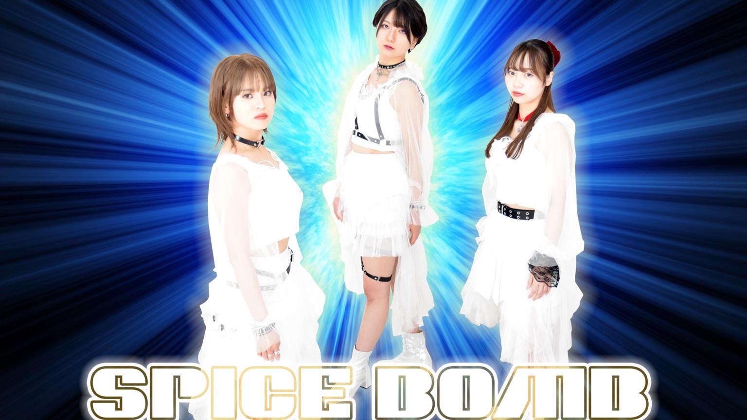SPICE BOMB｜SHOWROOM(ショールーム)