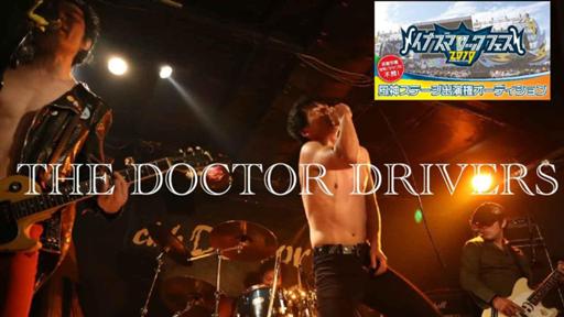 THE DOCTOR DRIVERS - Profile - SHOWROOM