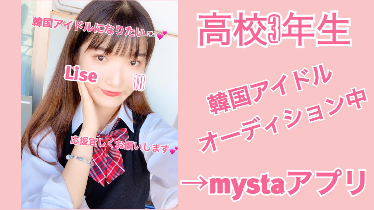 韓国アイドルになりたい！Liseです♡｜SHOWROOM(ショールーム)