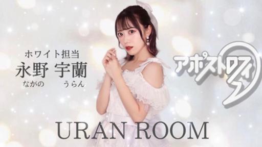 URAN ROOM🐰🤍 - Profile - SHOWROOM