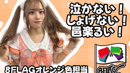 邑楽るい【8FLAG】 - Profile - SHOWROOM