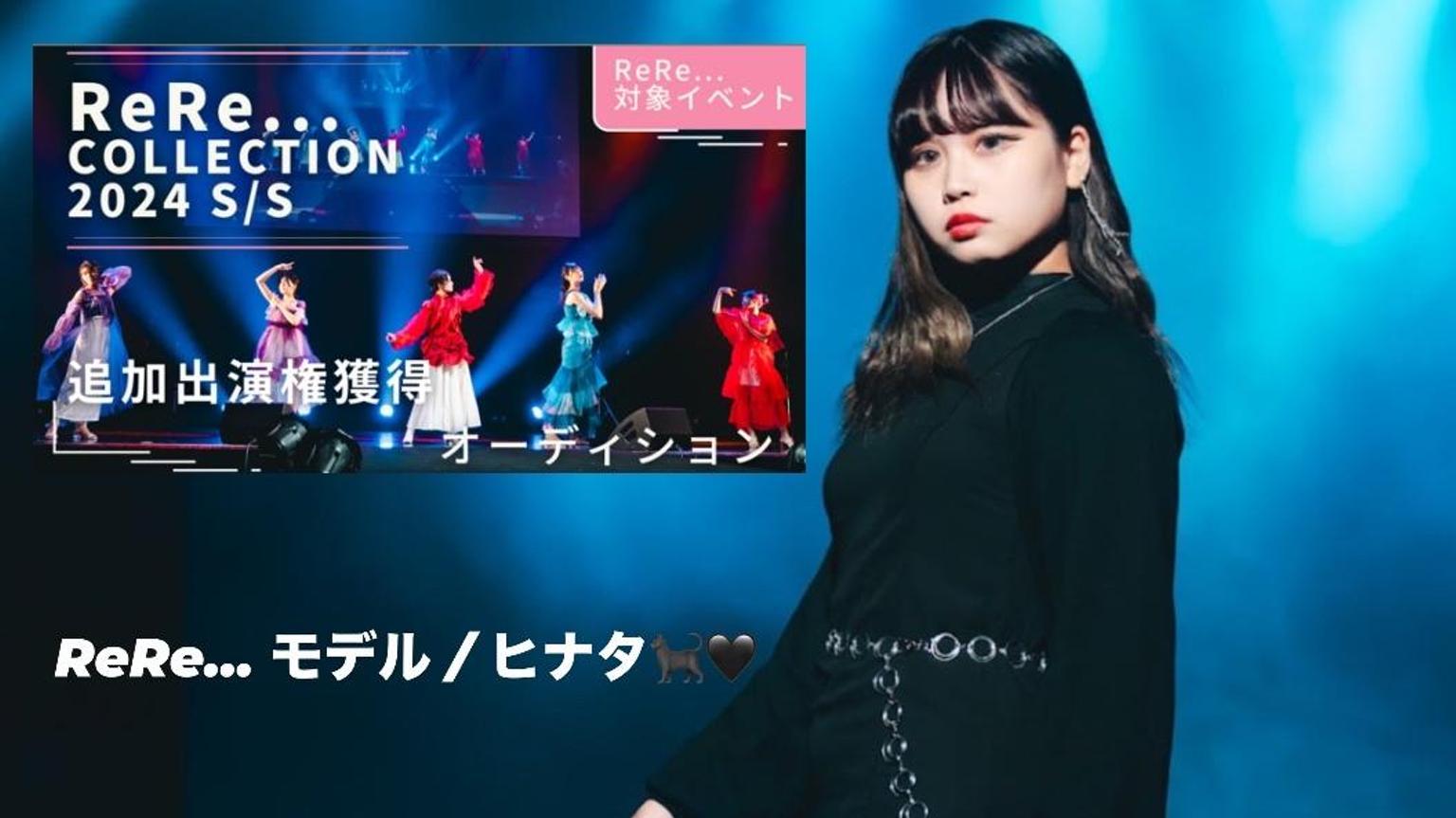 【初イベ!!スタダ🔥】ヒナタ🦋🖤/ReRe...model｜SHOWROOM(ショールーム)