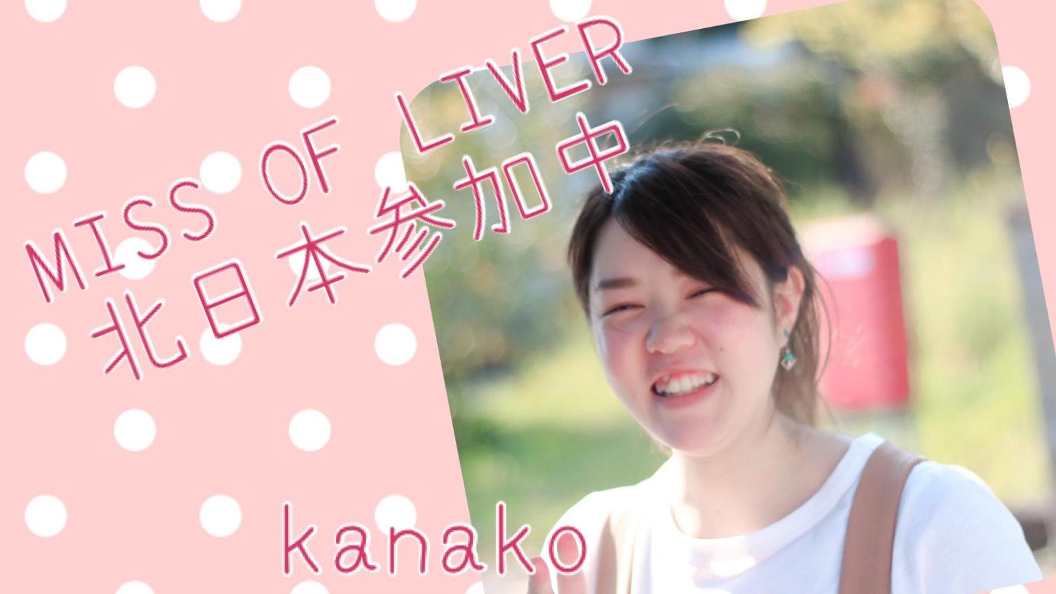 Kanako｜SHOWROOM(ショールーム)