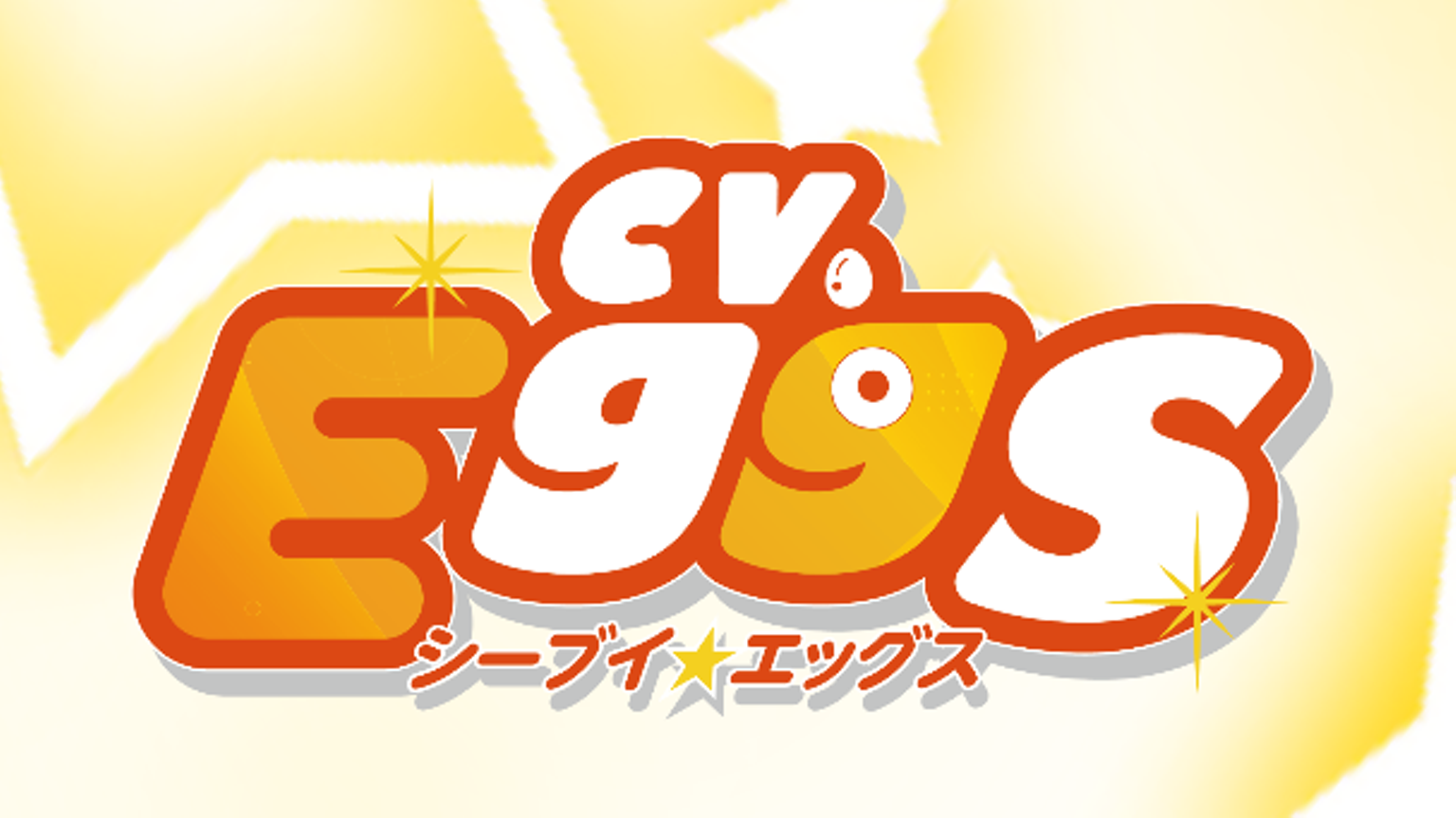 CV.Eggs公式SHOWROOM｜SHOWROOM(ショールーム)