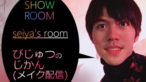 seiya's room @ピューロボーイズAD参加中‼︎ - Profile - SHOWROOM