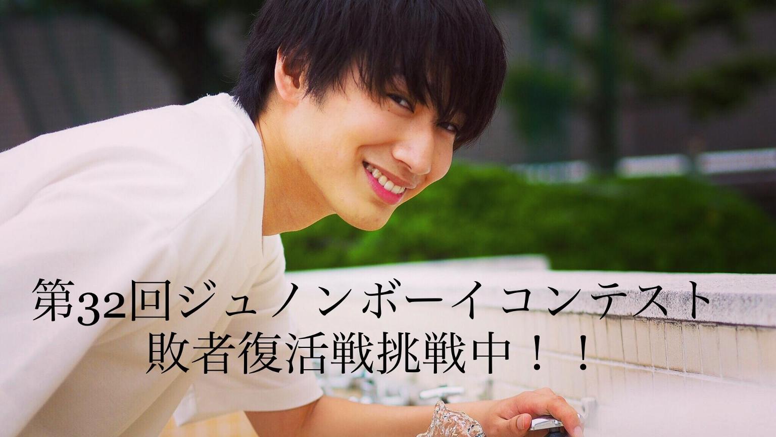 石塚公人 32nd JUNON挑戦中！｜SHOWROOM(ショールーム)