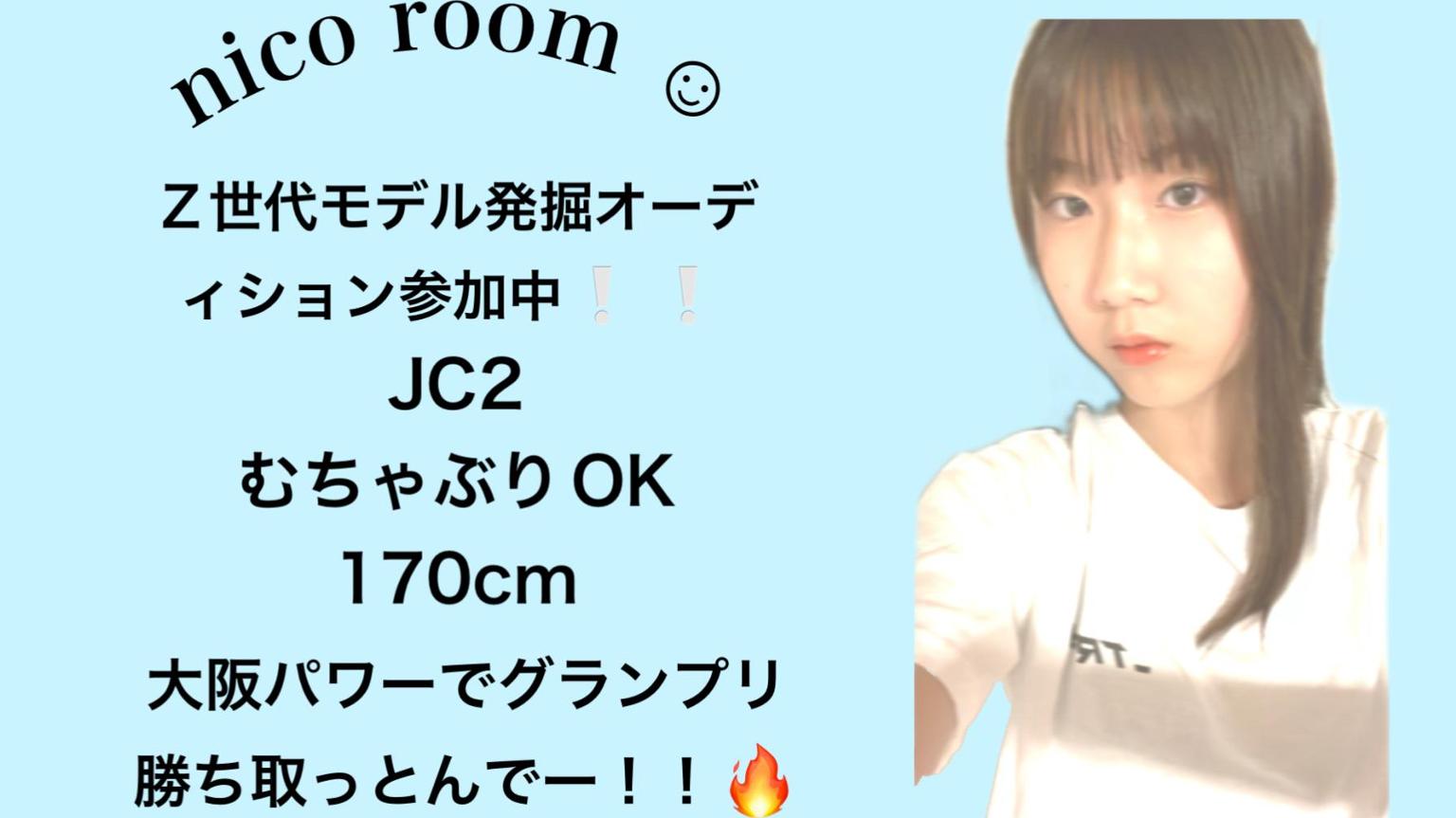 :~10/9Z世代イベ決勝: nico room ☺︎｜SHOWROOM(ショールーム)