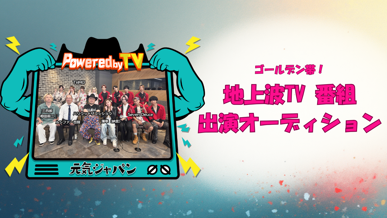 SHOWROOM代表として「日本を元気に！」出演者オーディション｜SHOWROOM(ショールーム)
