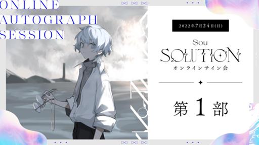 Sou SOLUTION オンラインサイン会 第1部 - Profile - SHOWROOM