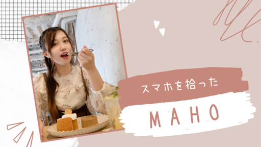 スマホを拾ったMAHO - Profile - SHOWROOM